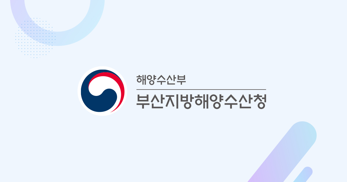 부산지방해양수산청 알림소통 알림 공지사항 상세화면